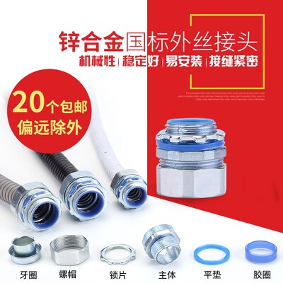 DPJ端式接头 国标包塑软管接头 外螺纹金属软管接头 外丝接头