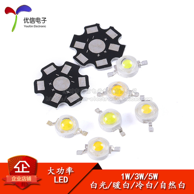 1W 3W 5W大功率贴片LED灯珠 白光 色温3000-15000K 铝/铜支架