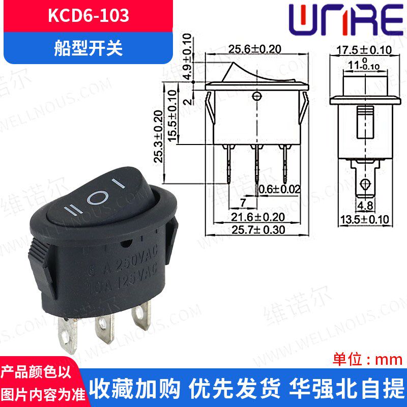 KCD6-103三脚三挡不发光船型翘板按钮开关 电插炒锅按键通用配件