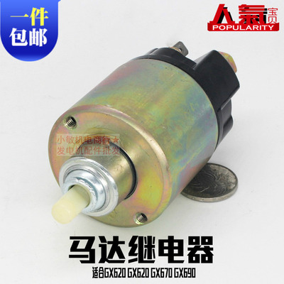 汽油发电机配件GX620 GX630 GX670GX690 10-18KW马达继电器续电器