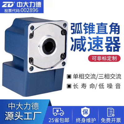 ZD中大5GU100RC/RT/4GN30RC/6GU100RC/RT中空/中实弧锥直角减速箱