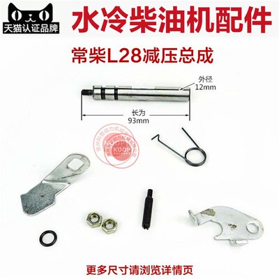 常柴L28/L32/T35减压总成 水冷单缸柴油发电机配件 农机配件