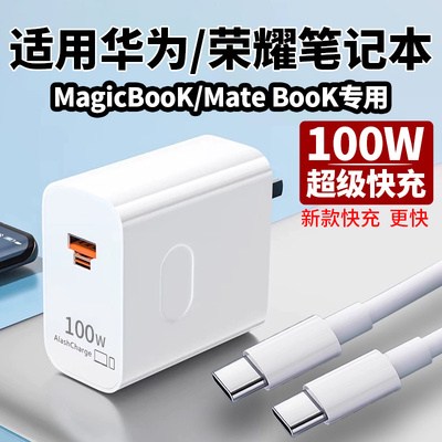 适用华为MateBook14s充电器100W快充MateBook D 13 15 16s充电头