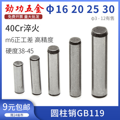 加硬圆柱销GB119定位销40Cr钢 M16M20M25M30*50*60*70*80*90*100