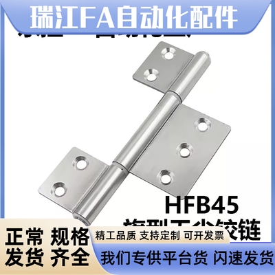 HFB45-70.5/70.5A/70.5B旗型无尘不锈钢蝶形铰链铝框架铝型材合页