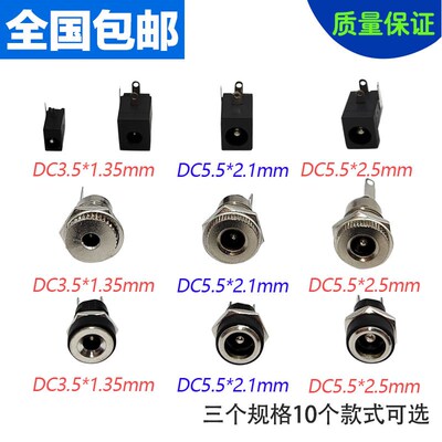 焊接直流电源DC022B/DC099母插座螺丝3.5*1.35/5.5*2.1/2.5母接头