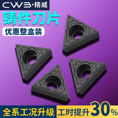 数控镗孔刀片TPGH080204 TCMT110204精镗刀片铸件内孔镗刀刀头粒