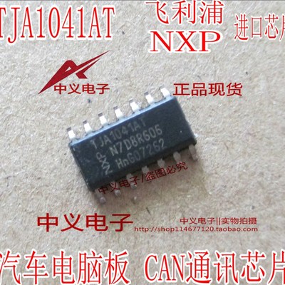 TJA1041T TJA1041AT 汽车CAN通信/驱动/接收/收发器芯片 贴片14脚