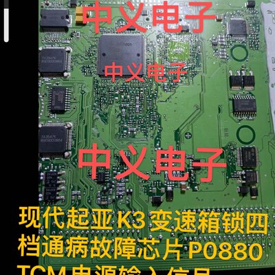 TLE8104E 现代起亚K3变速箱锁4档通病芯片P0880 TCM电源输入信号