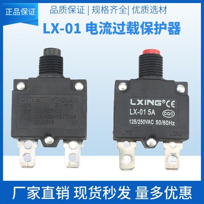 LX-01 电流过载保护器WP复位保险开关HT-01-A 3A5A8A10A15A20A25A
