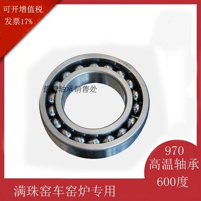 满珠轴承970112 970113 970114 970115开式/ZZ/窑炉烤箱用耐高温