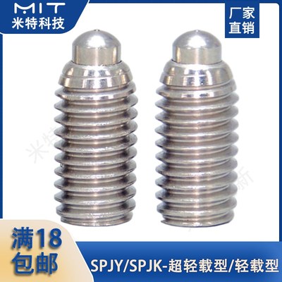 SPJY/SPJK 不锈钢弹簧柱塞球头定位销行程柱塞分度销SPJZ/SPJX