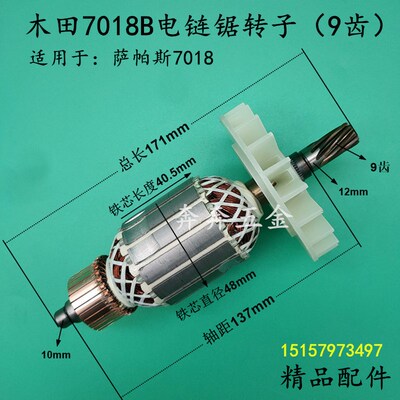 木田7018B电链锯转子16寸伐木锯转子9016B/9016A/9016E电链锯电机