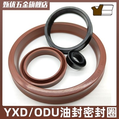 氟橡胶YXD/ODU油缸油封120/125*104/108/109/113*14/18YU型密封圈