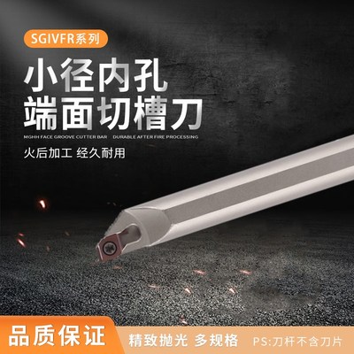 数控内孔端面槽刀杆内孔槽刀小径端面SGIVFR16N16/SGIVFR20Q16