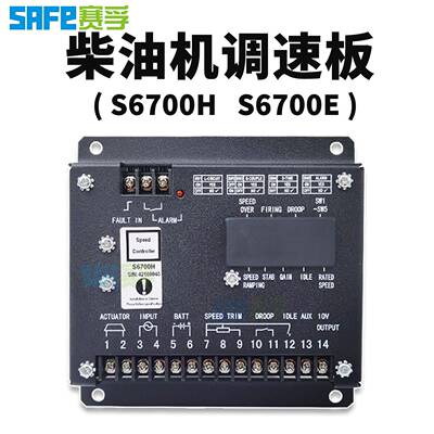 S板6700H柴发电机组调速器转速GCZ控制器电子调速油S6700E