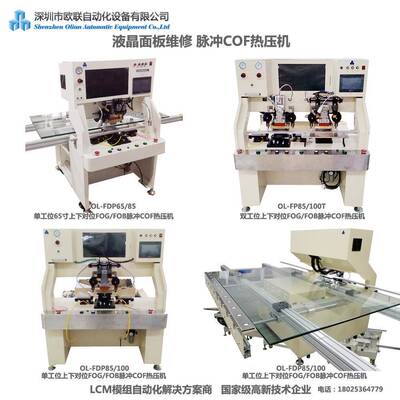 厂ECQ家源视65寸液货晶屏头FOB热压机双液晶电维修设备