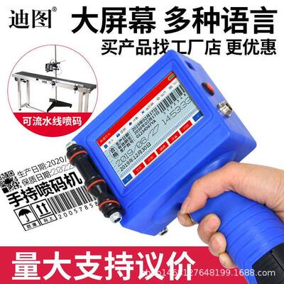 迪图DT-S790口码型出持式喷码机生产日期打手智能打码ICG器手写繁