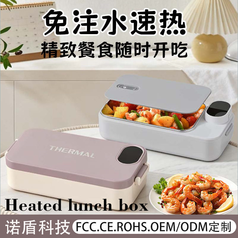 智能无线加热餐盒免注水便携式恒温饭盒跨境可定时电热保温便当盒
