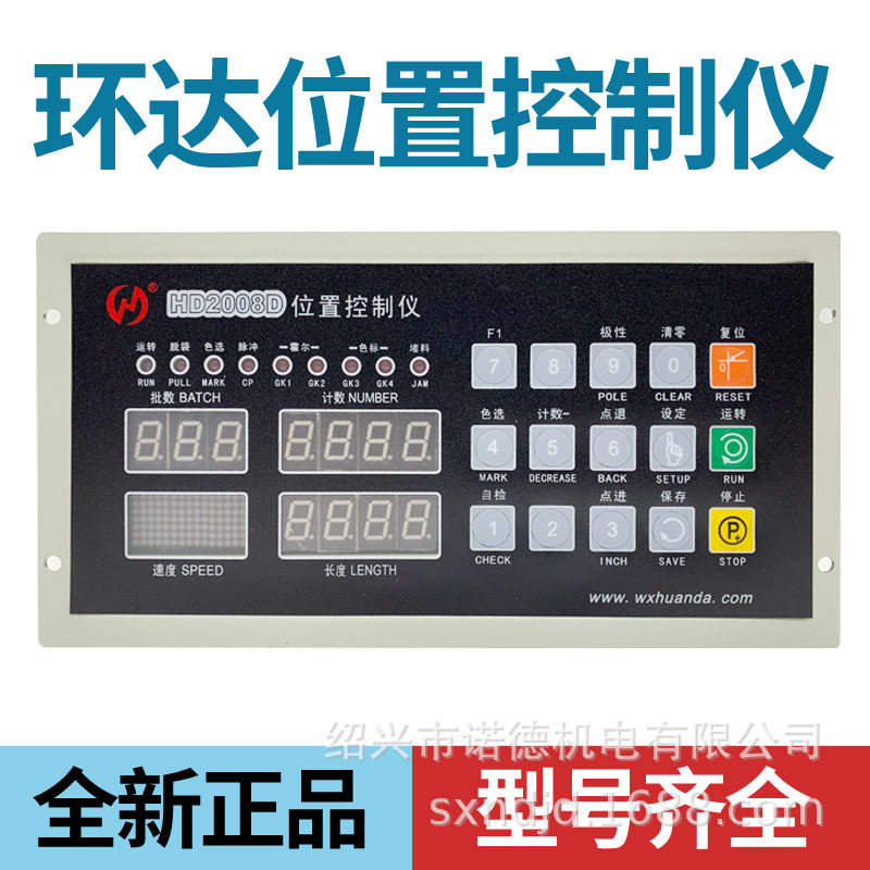 环达HD-2008D 2005B 2008E位置控制仪切纸机数码定长制袋机电脑