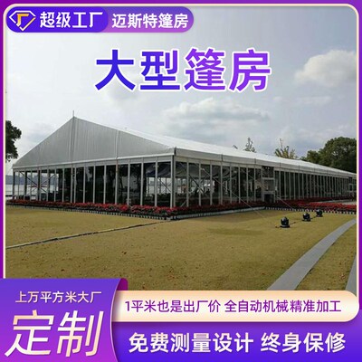Big tents大棚户外婚礼欧式抗风wedding可移动人字顶展会活动篷房