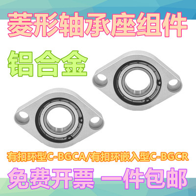 菱形轴承座组件 C-BGCA轴承固定座 C-BGCR系列卧式铝合金带座轴承