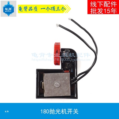 配百得180抛光机调速开关锐奇180抛光机调速器锐奇9518E 5958E配