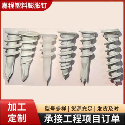 石膏板入飞机膨胀塞自开口螺塑膨料拧式胀锚栓生产厂IXP家规旋格