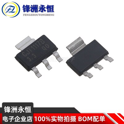 CJA1117B-5.0/3.3 CJT1117B-3.3/5.0正品低压差线性稳压器AMS1117