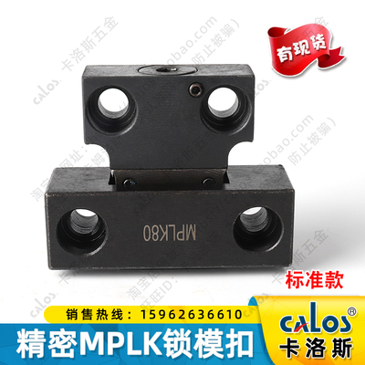 进口CALOS牌标准型锁模扣C-MPLK-30日本JIS模具开合模锁模器