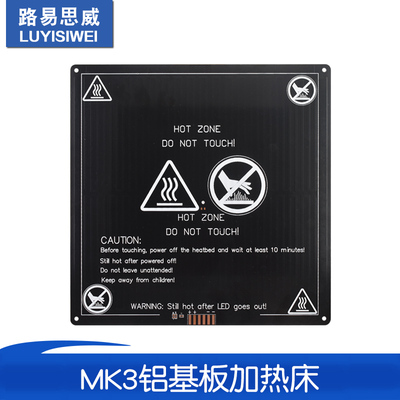 3D打印机热床MK3铝基板加热床reprap220*220* 3mm改进版圆角带端