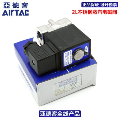 亚德客AIRTAC蒸汽电磁阀2L050-10A/B/C/E/F  2L050-15A/B/C/E/F