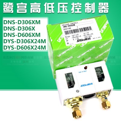 鹭宫SAGINOMIYA 压力控制器DNS-D306X D606XM DYS高低压力开关