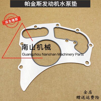 卡特E312/313/320GC/323GC帕金斯C4.4/C6.6/C7.1发动机水泵垫片挖
