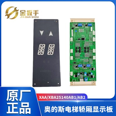 OTIS西子奥的斯电梯XAA/XBA25140AB1/AB2轿厢单8显示板 双8显示器