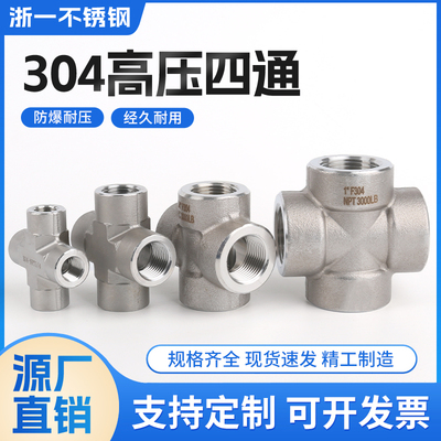 304不锈钢高压内丝四通内螺纹加厚十字锻造接头PT1寸3/4分1/2DN15