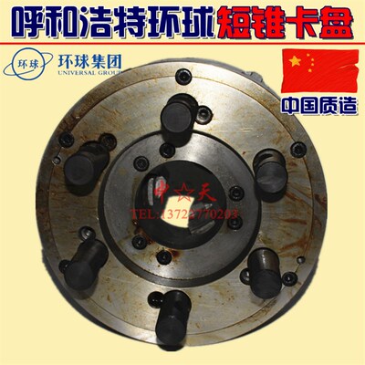 呼和浩特环球牌 众环牌 短锥三爪卡盘 K11200 250 315  D6 D8 D11