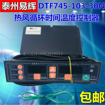 包邮MK美控 热风循环消毒柜温度控制器DTF745-103-30N MK-102MF