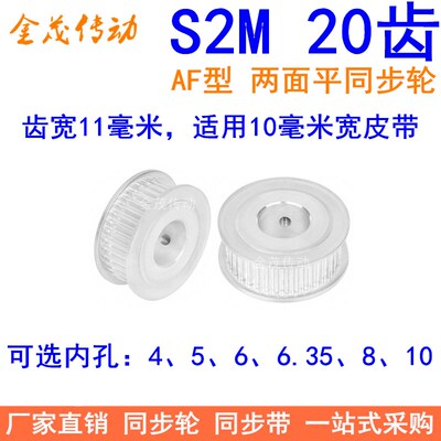 S2M20齿同步轮AF型两面平齿宽11内孔34566.358同步带轮