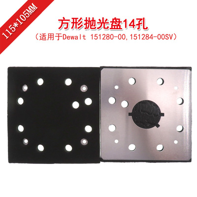 105*115mm方形抛光盘多孔打磨盘砂纸盘用于Dewalt151280-00砂光机