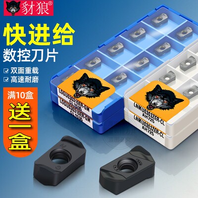 双面快进给开粗铣刀片LNMU0303ZER-MJ 碳钢模具钢不锈钢高效刀粒