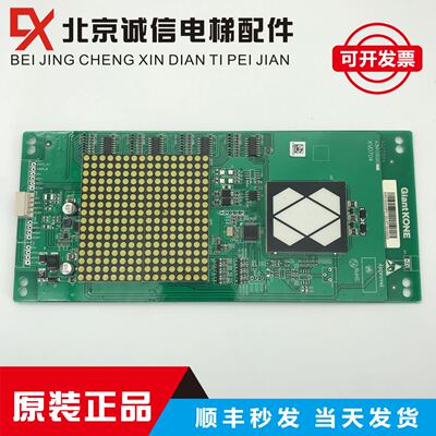 巨人通力电梯显示板KVD704 A3N103020 A3J103019轿厢显示板KVD704