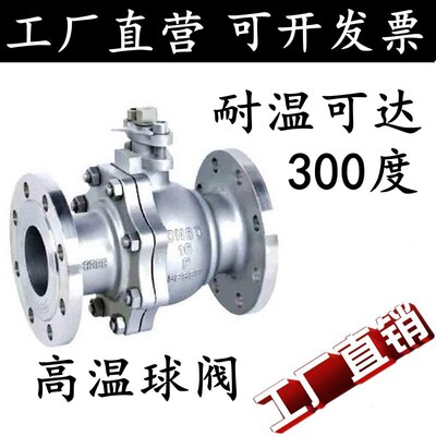304不锈钢法兰球阀Q41F-16P 25P手动高温蒸汽导热油阀门 DN25 50