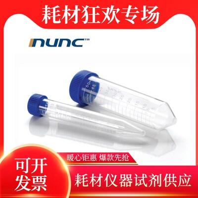 赛默飞Nunc15ml/50ml离心管螺口尖底离心管339652 339653 339650