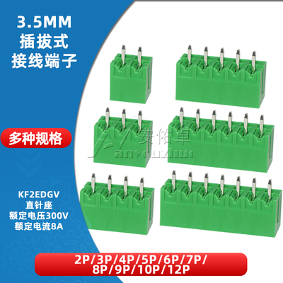 KF2EDGV-3.5插拔式接线端子间距3.5MM直针插座2/3/4/5/6/7/8/10P