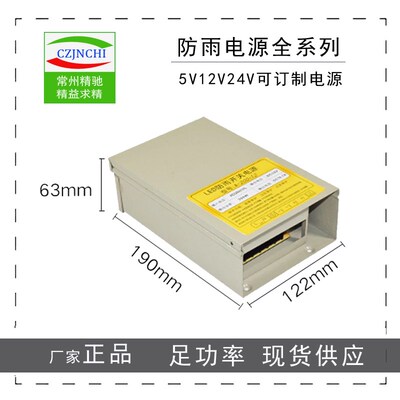 铁壳防雨开关电源200W12V250W直流稳压户外5V24V防水发光字变压器