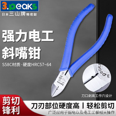 三山3.peaks进口电工斜嘴钳NP-125ZH-S斜口钳 电工钳 5寸 125mm