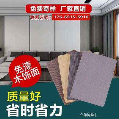 无缝木饰面板实心大板竹木纤维集成墙板免漆木饰面板护墙板装饰板