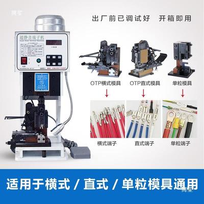 1.5T超静端机OTP模具机端子子全半自动音YFN压线压接连剥带打端子