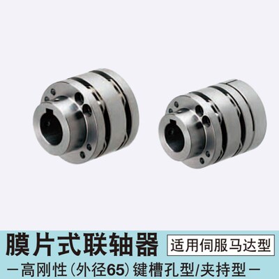 替换米思米联轴器CPSWC65-15-[15,16,17,18,19,20,22,24,25,30]